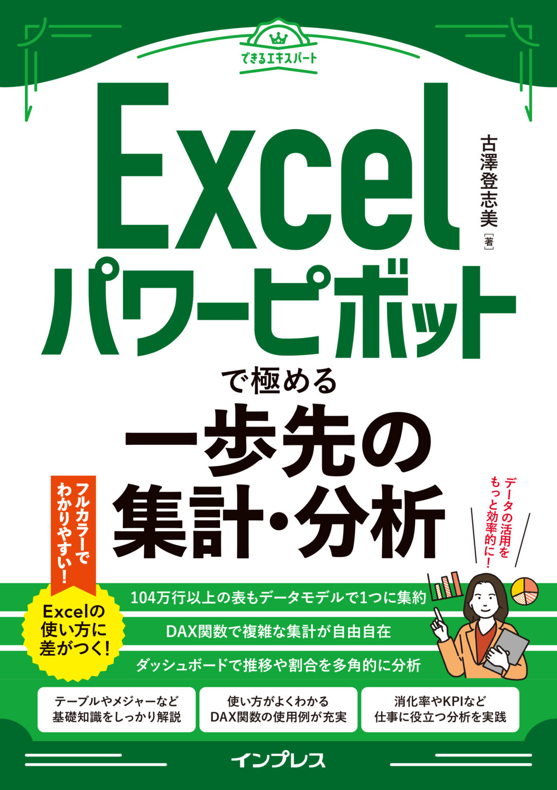 Excelでパワーピボットを使用するには | 株式会社ワンズ・ワン